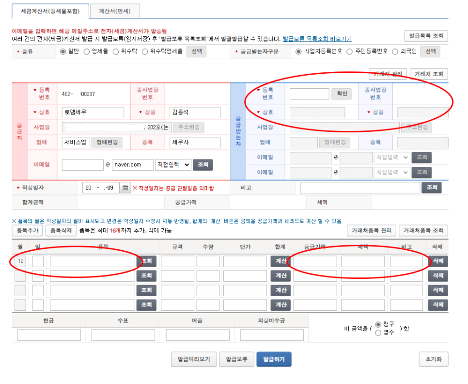 전자세금계산서 발급의무와 발급방법 - 로뎀세무법인